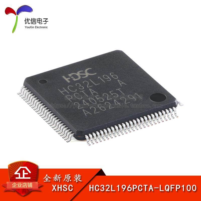 原装HC32L196PCTA-LQFP100：ARM Cortex-M0 32位MCU性能黑马！低功耗+高稳定，嵌入式开发必入神器🔥-微处理器 ...