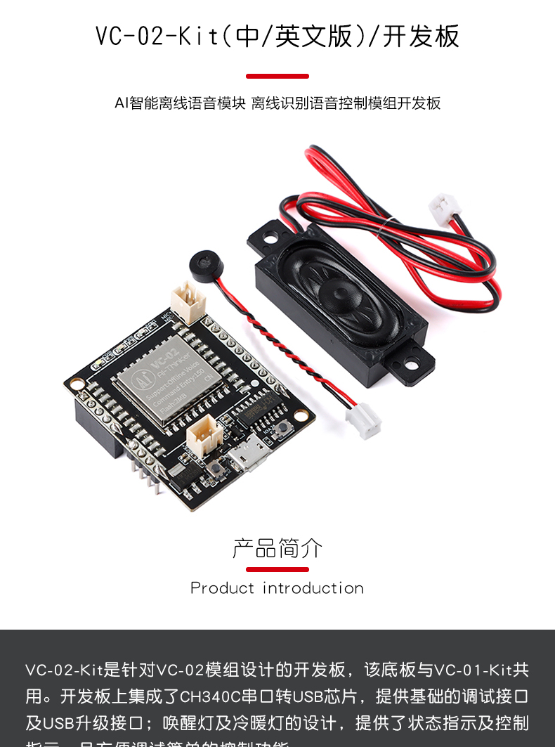 原装VC-02-Kit AI智能离线语音模块 离线识别语音控制模组开发板-阿里巴巴