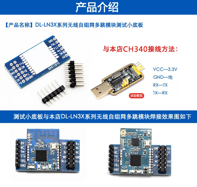 DL-LN32/DL-LN32P/DL-LN33/DL-LN33P无线自组网多跳模块测试底板-阿里巴巴