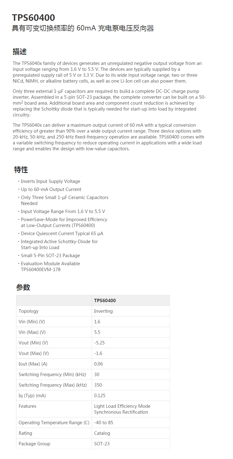 原装正品 贴片 TPS60400DBVR SOT23-5 60mA 充电泵电压反向器-阿里巴巴