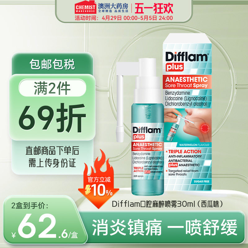 Difflam喉咙痛口腔麻醉喷雾真的能缓解咽喉肿痛和扁桃体发炎吗？-国际眼科药品-淘宝好物网