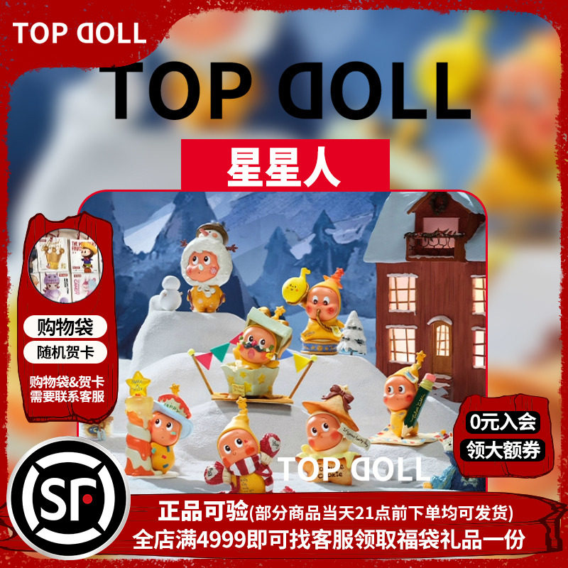 POPMART泡泡玛特Twinkle 来自星星的礼物系列星星人盲盒二代手办