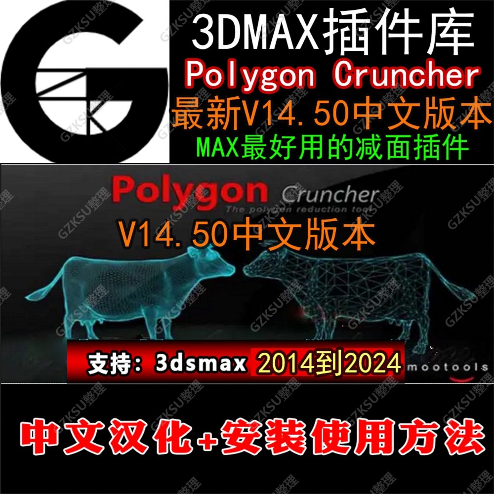 Polygon Cruncher 14.50 中文版模型減面插件 3dmax優化工具教程