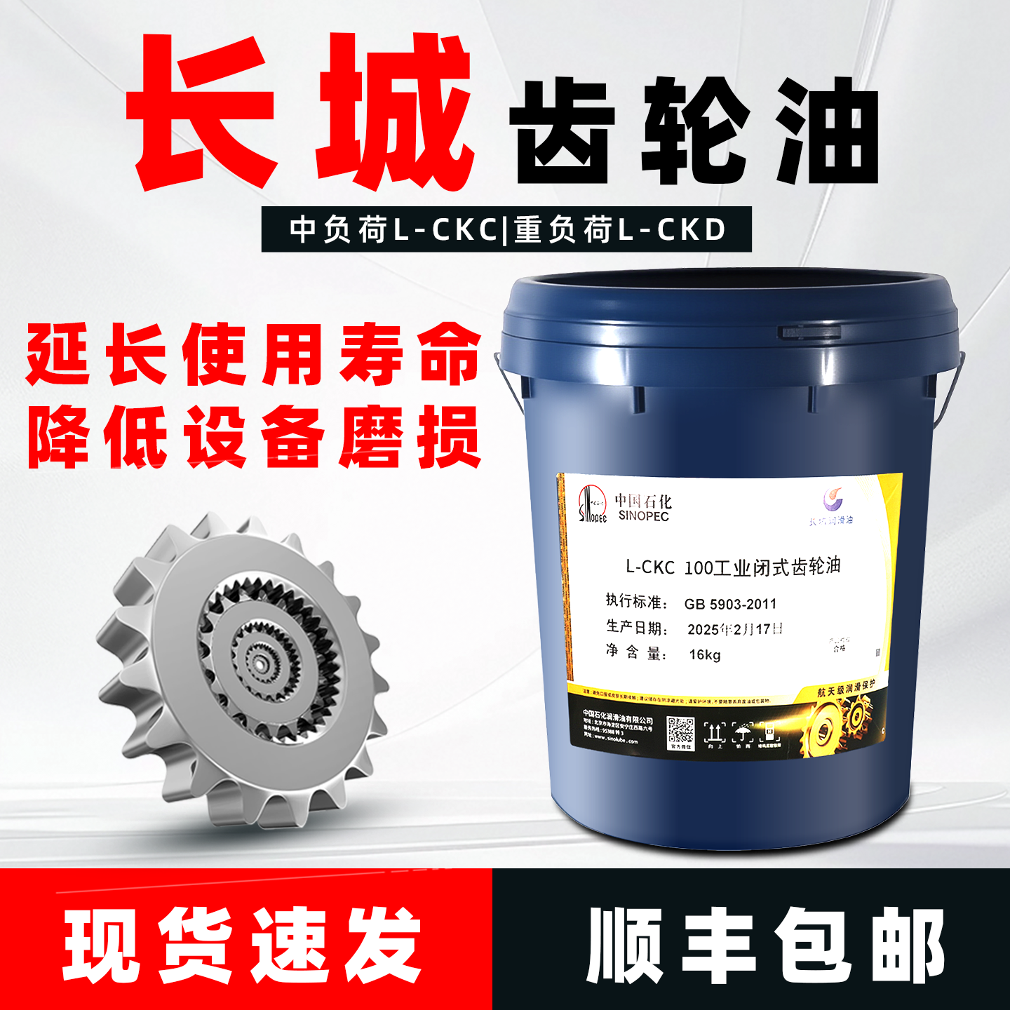 长城工业齿轮油中重负荷CKC/CKD220#150#100得威320尚乾润滑油16L