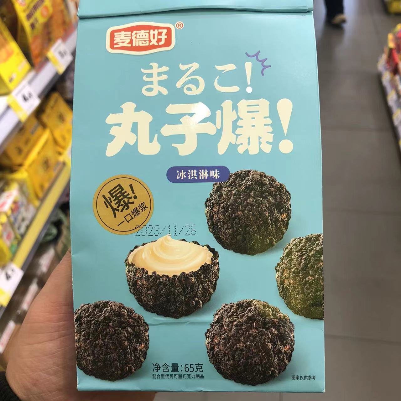 零食优选很忙麦德好爆浆黑芝麻丸巧克力曲奇小丸子65克【满36包邮-Taobao Singapore