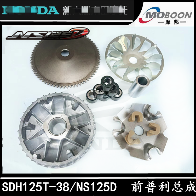 新大洲本田SDH125T系列，前后皮带轮升级攻略🔍-皮带及传动组件-淘宝好物网