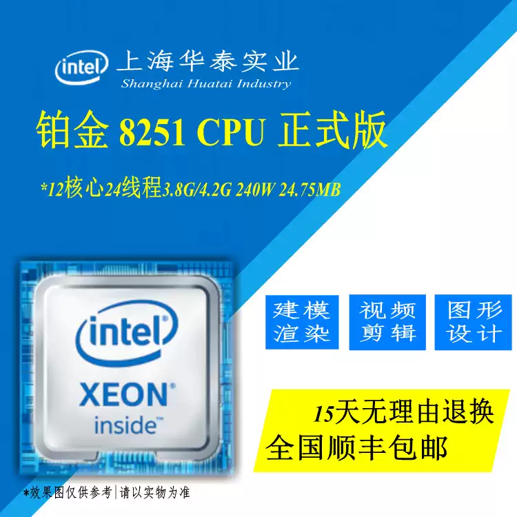 Intel/至强 铂金 8251 CPU 3.8G满载4.2G 12核24线程正式版全新