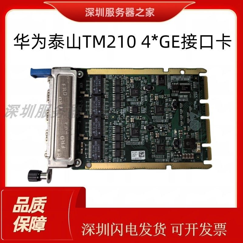 华为泰山TM210 4*GE接口卡03025VYQ TM210