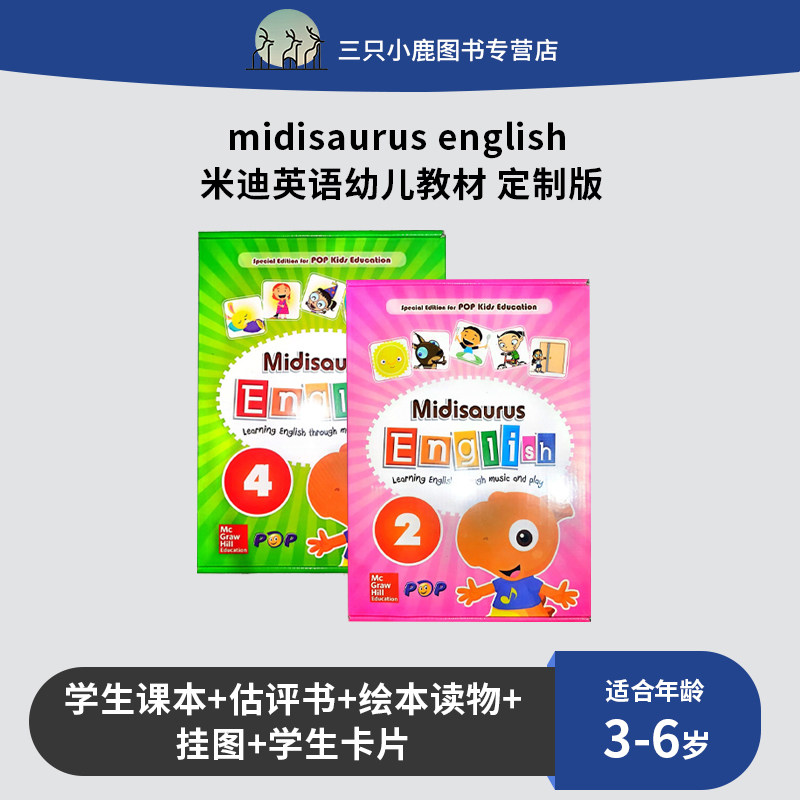 米迪英語（新東方POP定製版）Midisaurus English 2/4級別3-6歲幼兒英語教材 大中小班寶寶入門早教英文學生包 麥格勞希爾 ...