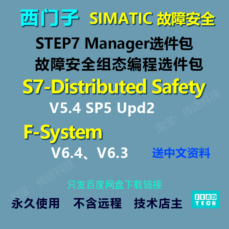 西门子故障安全选件包 S7 Distributed Safety F System V6.4 工业安全软体