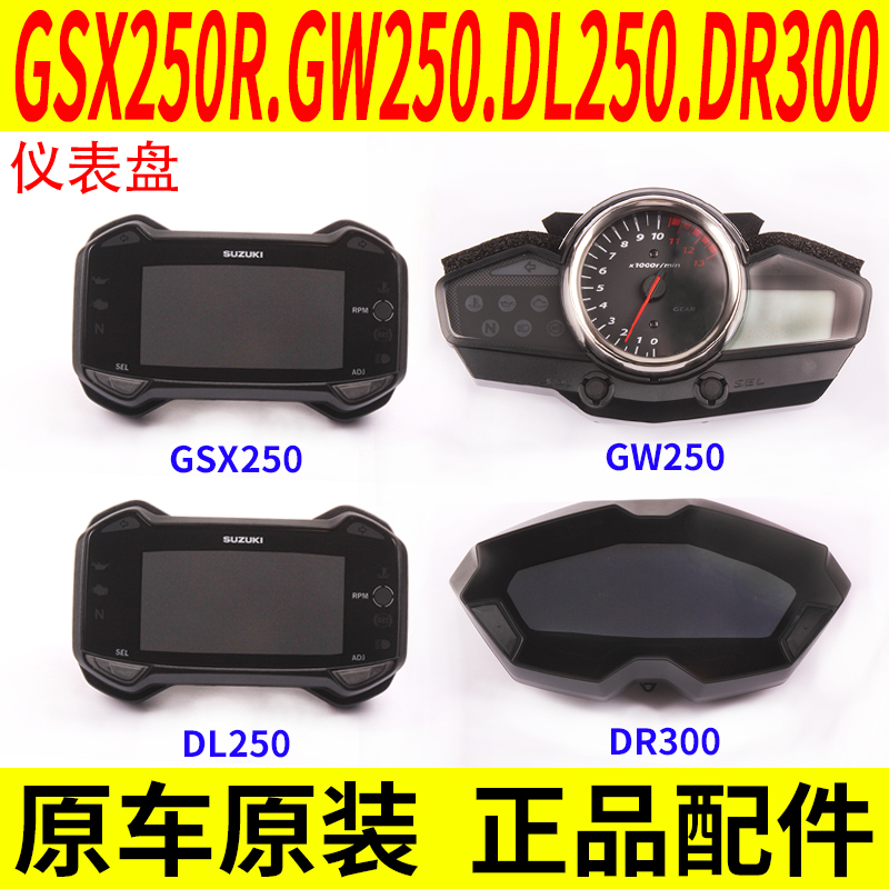 [USD 61.68] Suzuki GSX250R GW250 DL250 DR300 speed LCD with ABS dashboard is always in its ...