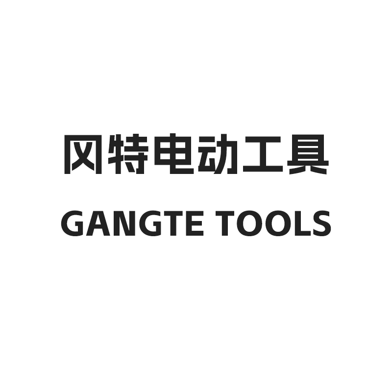冈特五金机电