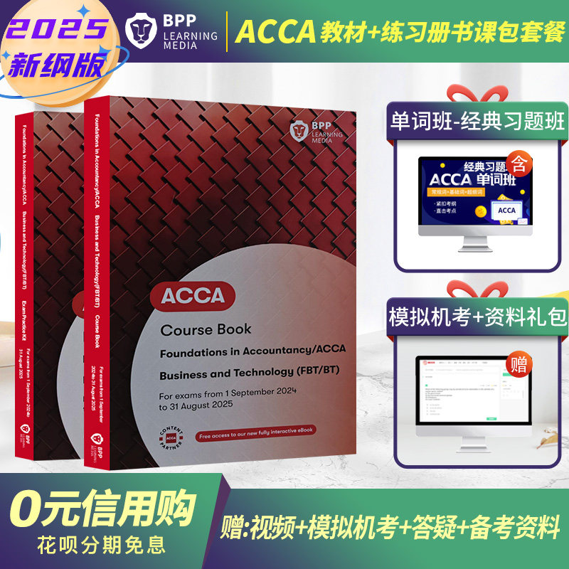 2024-2025版FIA/ACCA FBT/BT教材与练习册，你的备考秘籍？-进口教材/考试类/工具书类原版书-淘宝好物网