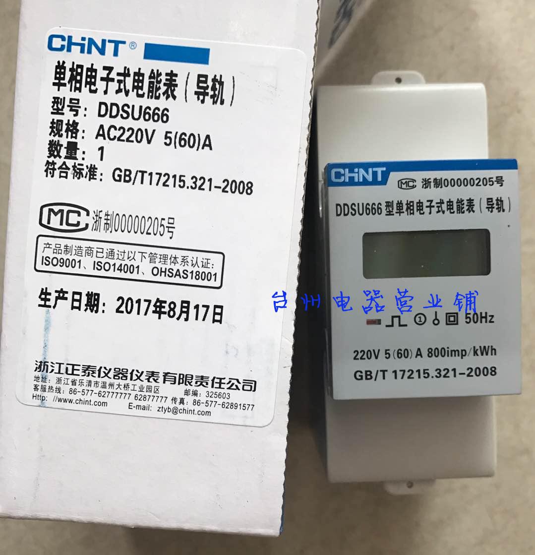 (CHINT CHNT) Single phase rail meter DDSU666 rail type energy meter 5 (60)A 220V