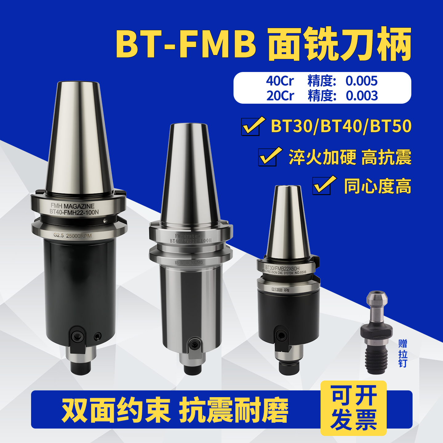 数控面铣刀柄BT30/40/50-FMB16/22/27/32/40加工中心铣刀盘连接杆