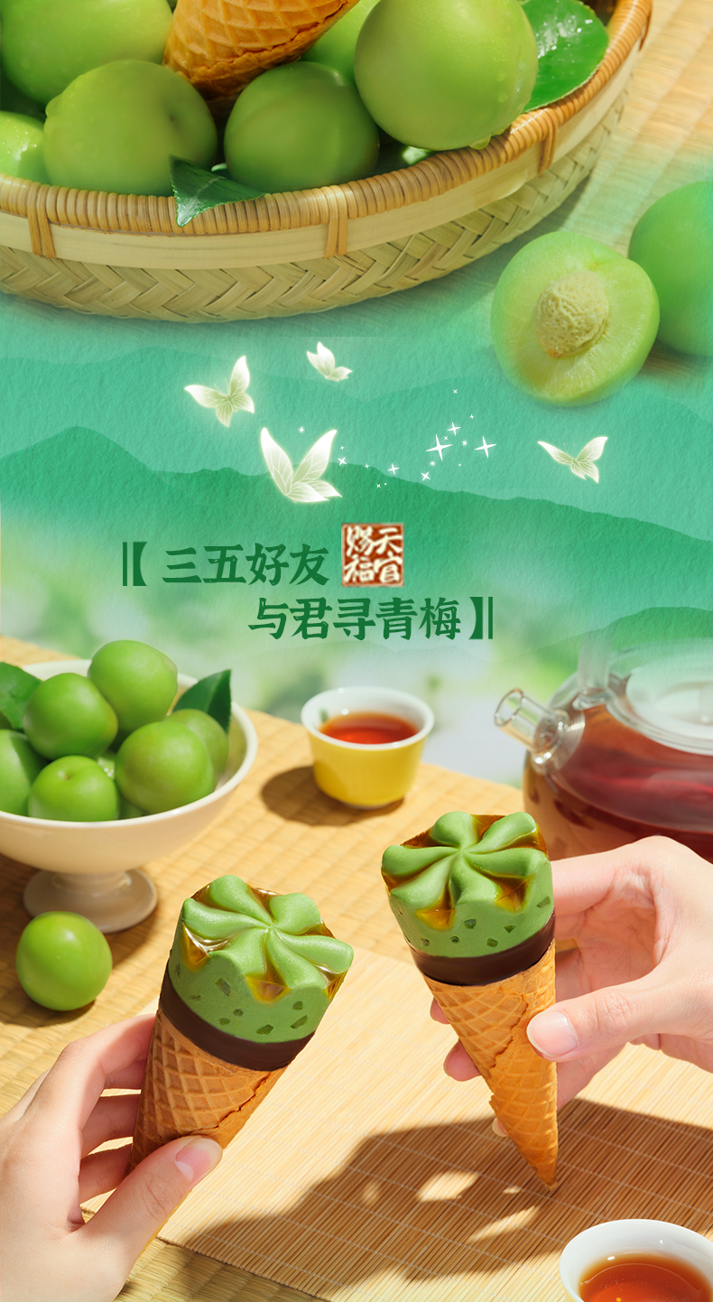 和路雪可爱多青梅普洱口味冰淇淋（68g*4）272g/盒-Taobao