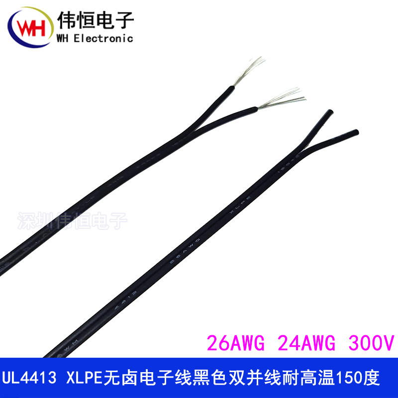 UL4413黑色电子线耐温150度无卤XLPE电子线思得恒24AWG线材