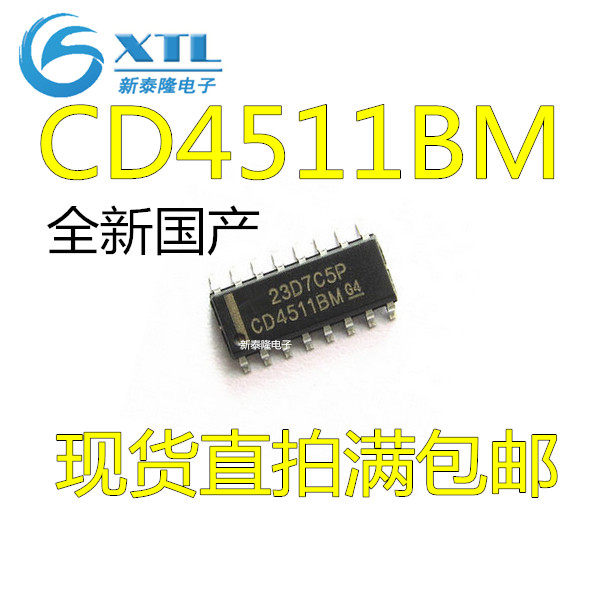 全新国产 CD4511BM CD4511 BCD至7段锁存器/译码器芯片 贴片SOP16