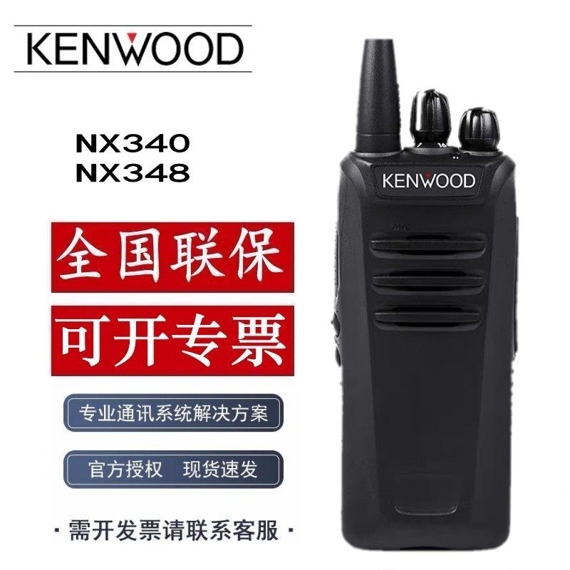 KENWOOD建伍对讲机NX340/240，户外探险的“秘密武器”？一文带你全面了解！-对讲机-淘宝好物网