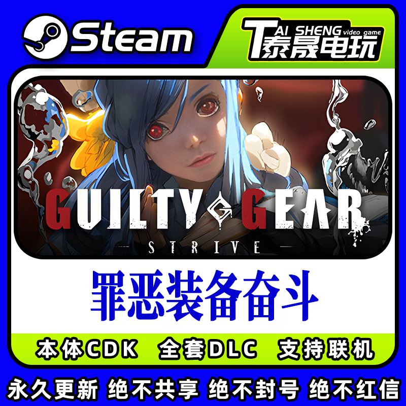 Steam玩家必看！罪恶装备DLC全套解锁秘籍大公开，国区CDK超值入手攻略_STEAM_淘宝游戏网