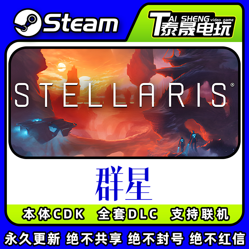 Steam正版国区CDK/群星DLC全套DLC解锁/游戏本体激活码CDK