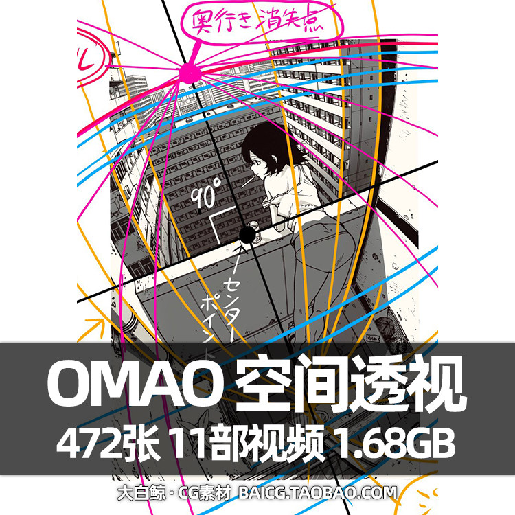 日本画家omao插画原画作品场景背景构图透视手绘线稿手稿动漫素材-Taobao