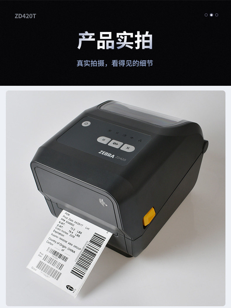 ZEBRA斑马ZD420/421T条码打印机二维码不干胶标签机快递电子面单-阿里巴巴
