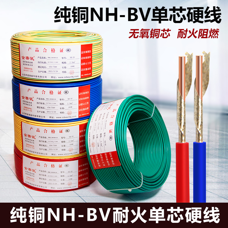 NH-BV 2.5平方耐火电线消防线单芯单股硬线国标铜芯线电线100米