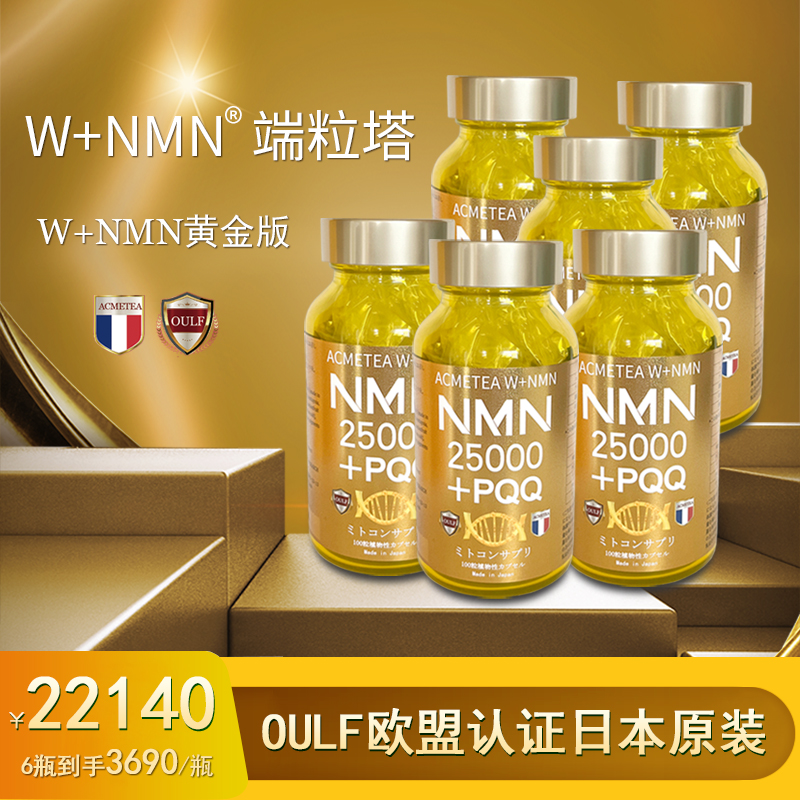 日本原装正品W+NMN25000黄金版端粒立塔OULF烟酰胺单核苷酸NAD+-Taobao