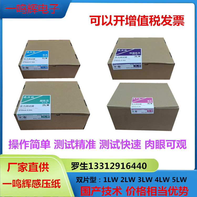 Yiminghui pressure paper evaluation! special ultra-low voltage test ...