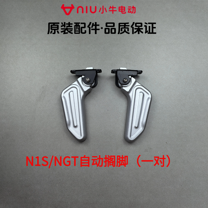 小牛电动后脚踏怎么选？N1S/NXT/M+/MQiL/NX/U3/NT/MT全适配指南🔥-电动车脚踏-淘宝百科网