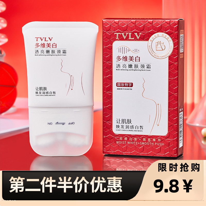 TVLV正品多维美白透亮嫩肤颈霜真的能有效改善颈部肤色吗？-颈霜-淘宝好物网