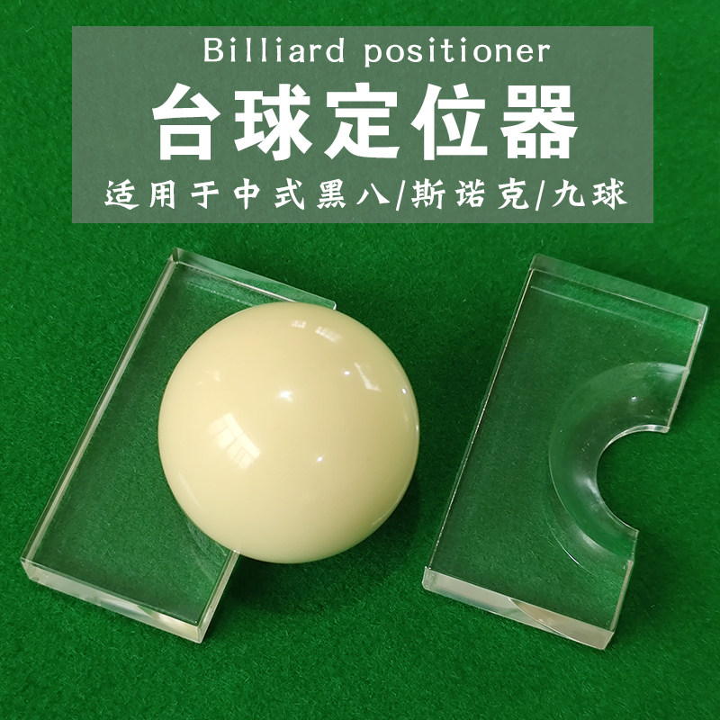 The billiard cue ball positioner is a special artifact for referees! a ...