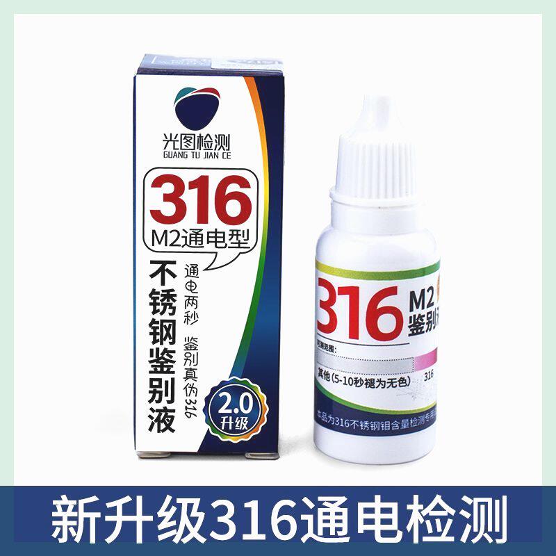 How can 316 stainless steel testing fluid accurately identify 304 ...