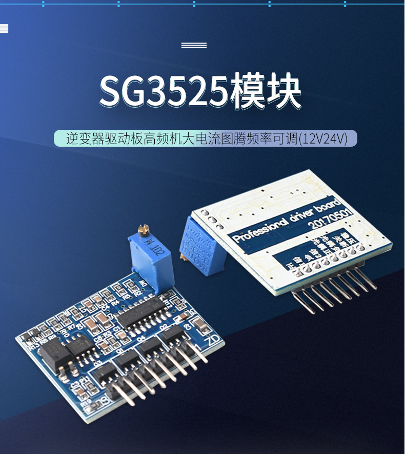 SG3525加LM358逆变器驱动板高频机大电流图腾频率可调（12V24V）-阿里巴巴