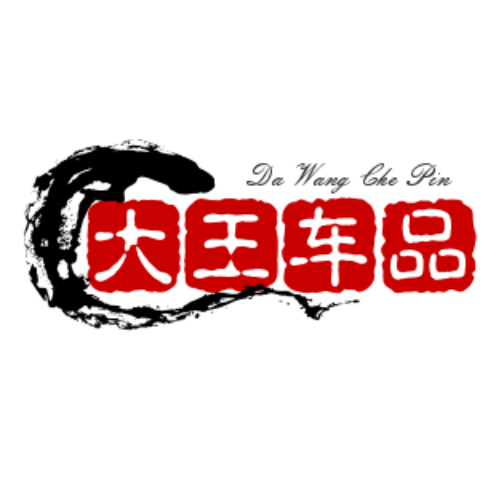 大王汽车用品店