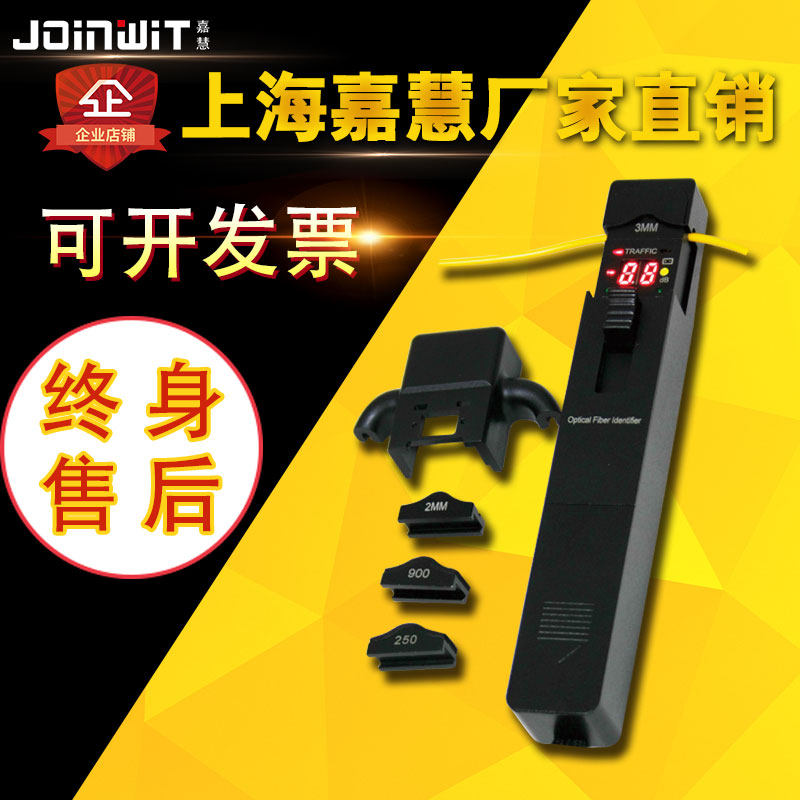 Joinwit JW3306B无损光纤识别仪器如何实现高稳定性和高精度？-其它光纤设备-淘宝好物网