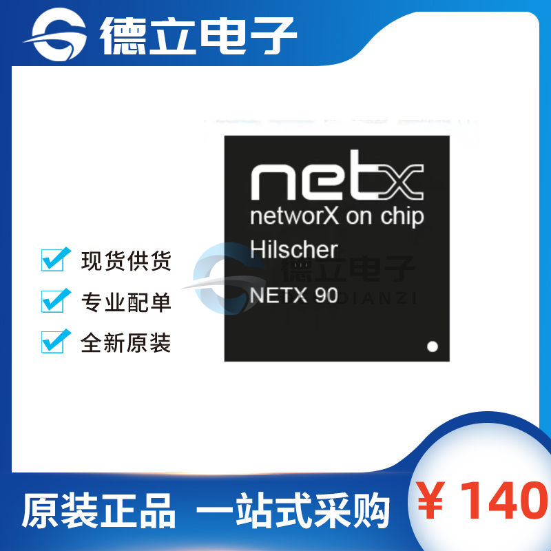 德国赫优讯Hilscher 全新原装 NETX90 封装BGA144 多协议通讯芯片