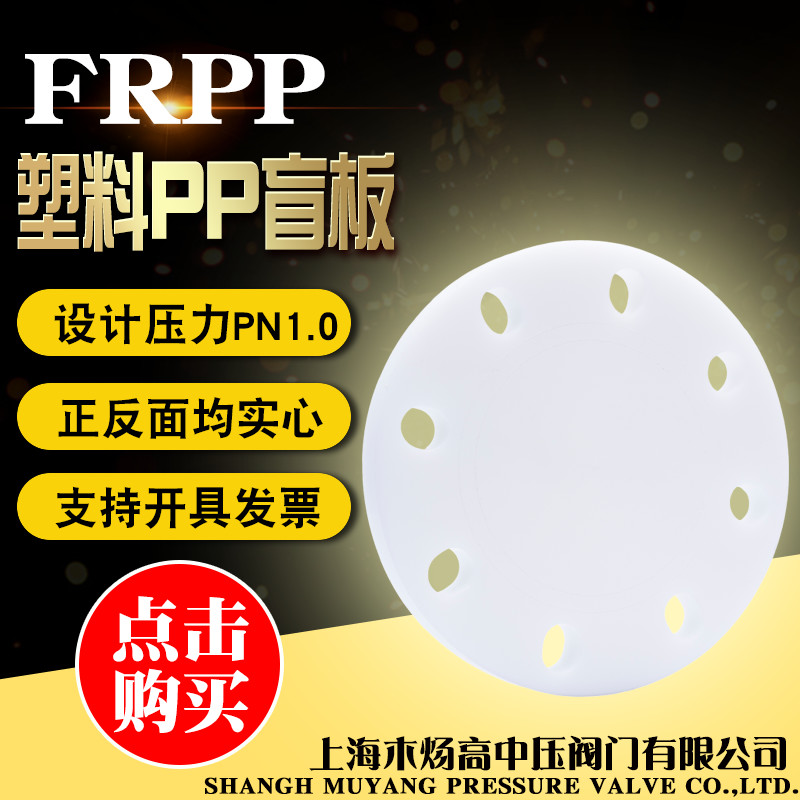 [USD 5.10] FRPP Plastic Flange Blind Plate PP Plastic Blind Flange Polypropylene Corrosion ...