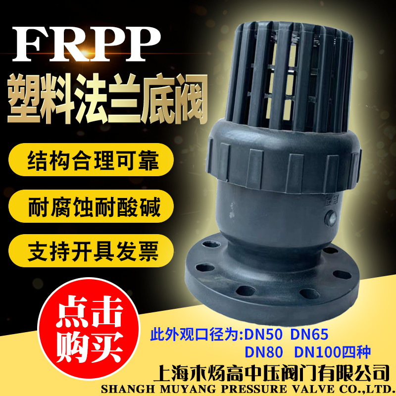 [USD 14.54] FRPP plastic francoser bottom valve RPP plastic corrosion-resistant flange bottom ...