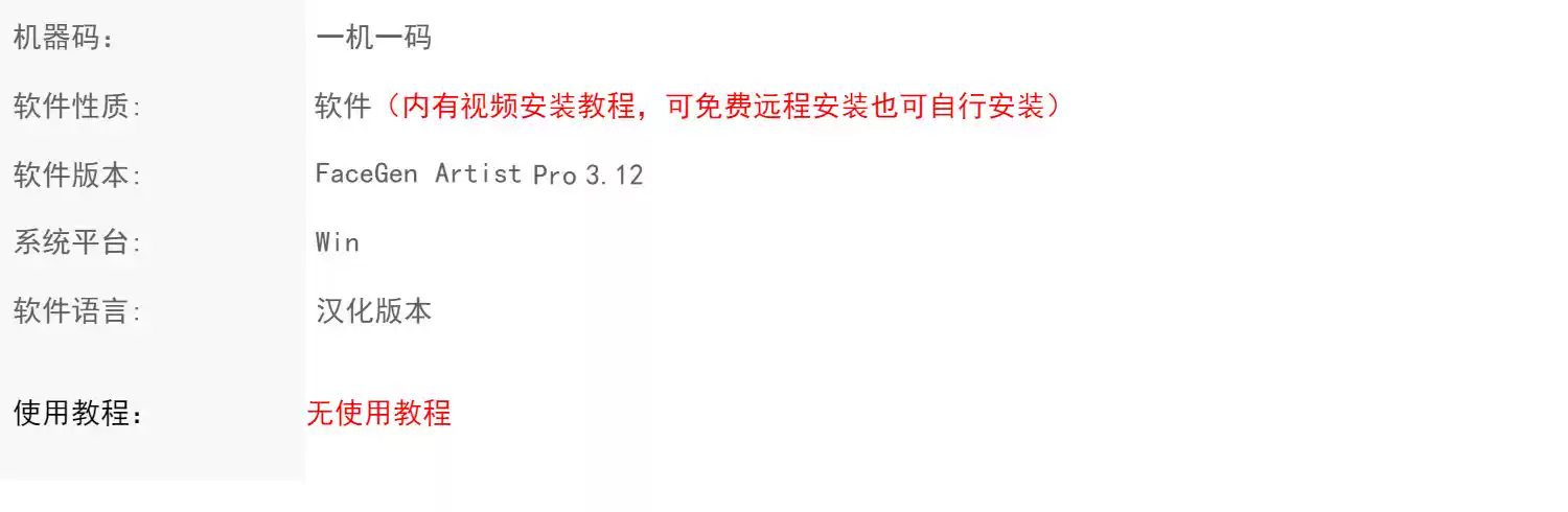 2D转3D DAZ人脸部生成器插件FaceGen Artist Pro 3.12汉化中文版