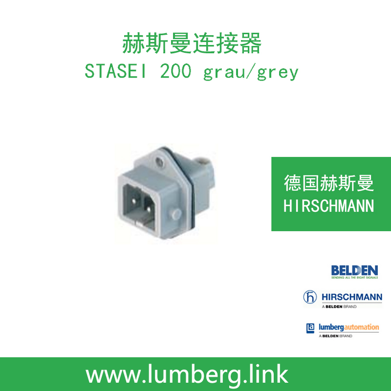 德国hirschmann赫斯曼STASEI 200 grau/grey-阿里巴巴