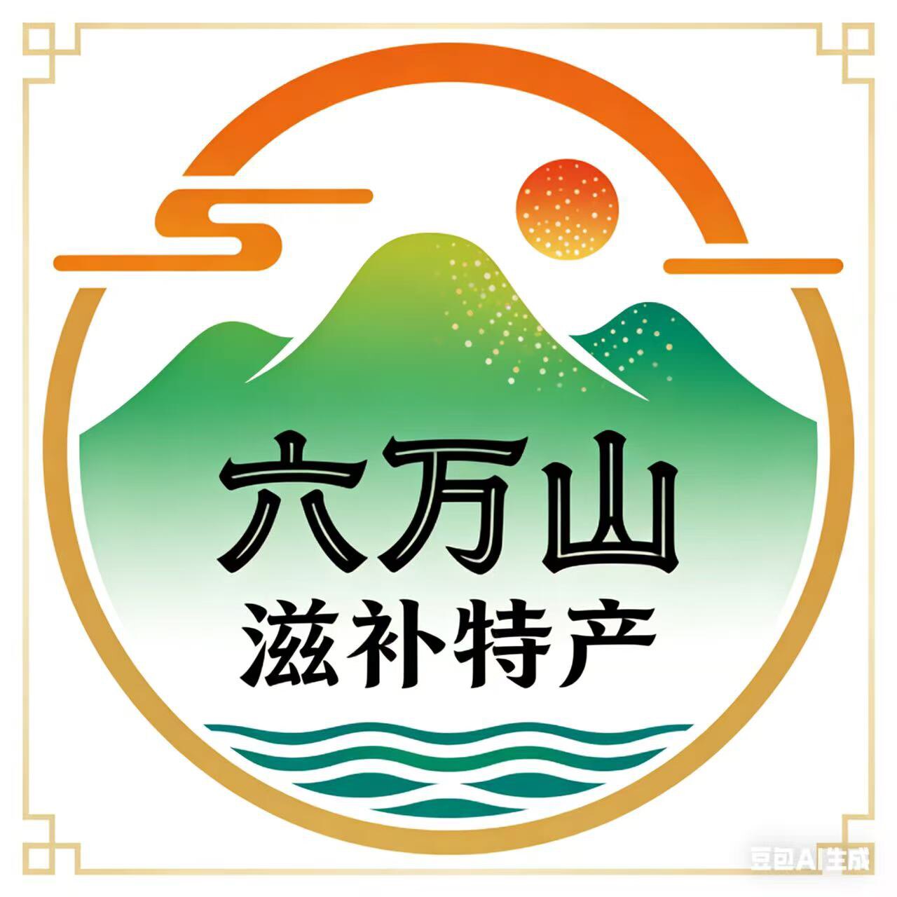 六万山滋补特产店