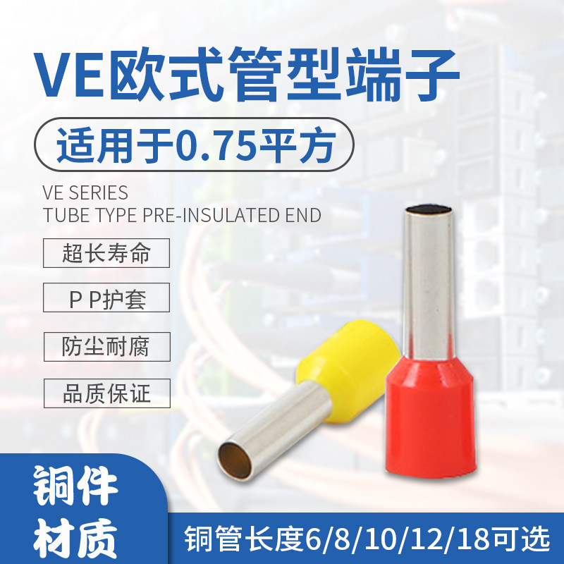 E7506 7508 7510 7512 7515 7518管形欧式冷压针型接线铜端子VE