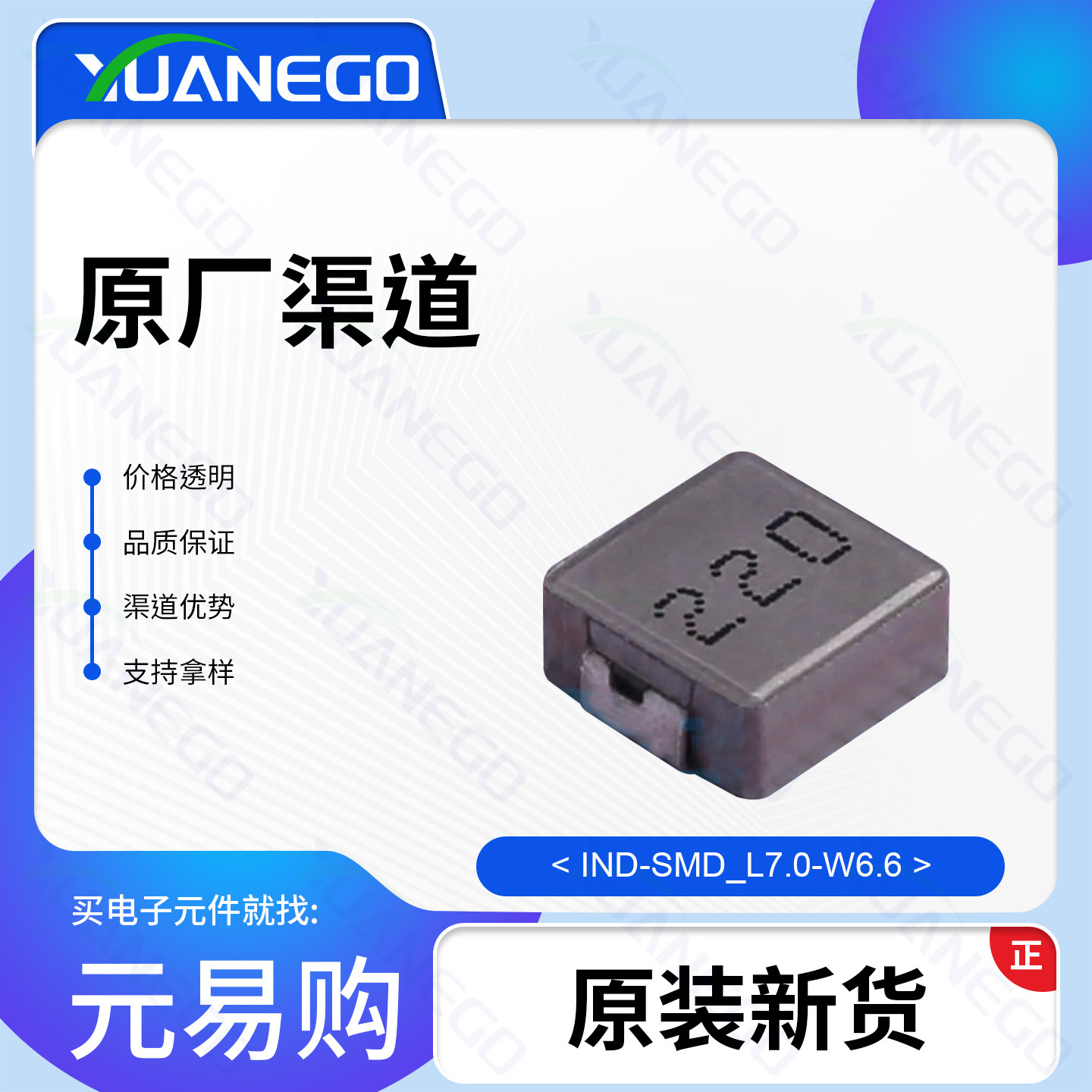 功率电感IND-SMD_L7.3-W6.6 1uH/1.5/2.2/3.3/4.7/6.8/10/15/22uH
