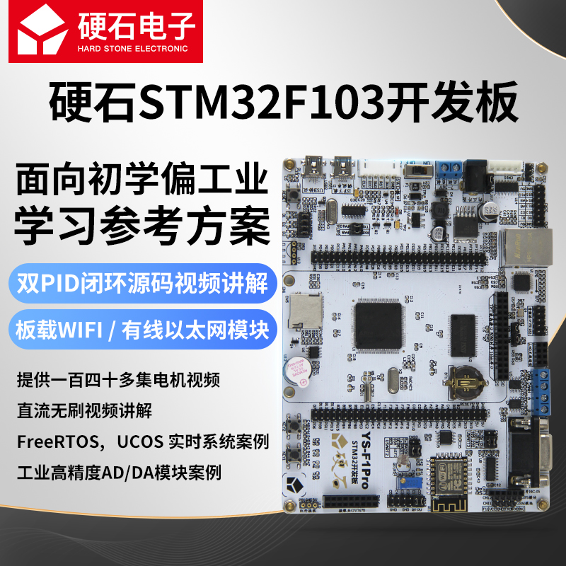 硬石 STM32開發板 HAL學習板 F103 電機控制 無刷工控步進有刷-Taobao