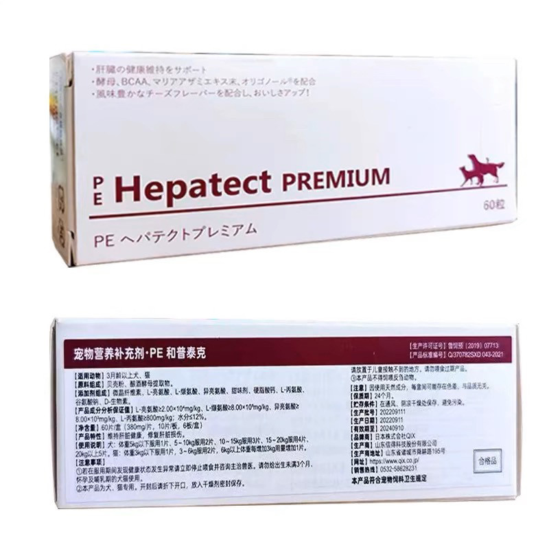 宠物肝脏守护者：日本PE Hepatect PREMIUM和普泰克护肝片，真的那么神奇吗？🐾-狗全价处方粮-淘宝好物网