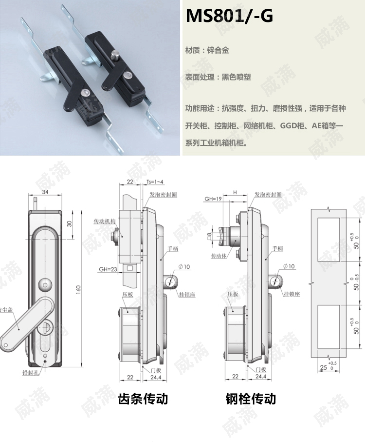 威满柜锁 MS801-G 天地连杆锁MS840-1P 配电开关柜门锁 现货充足-阿里巴巴