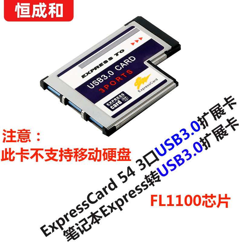 笔记本Express转USB3.0扩展卡ExpressCard 54 3口USB3.0扩展卡