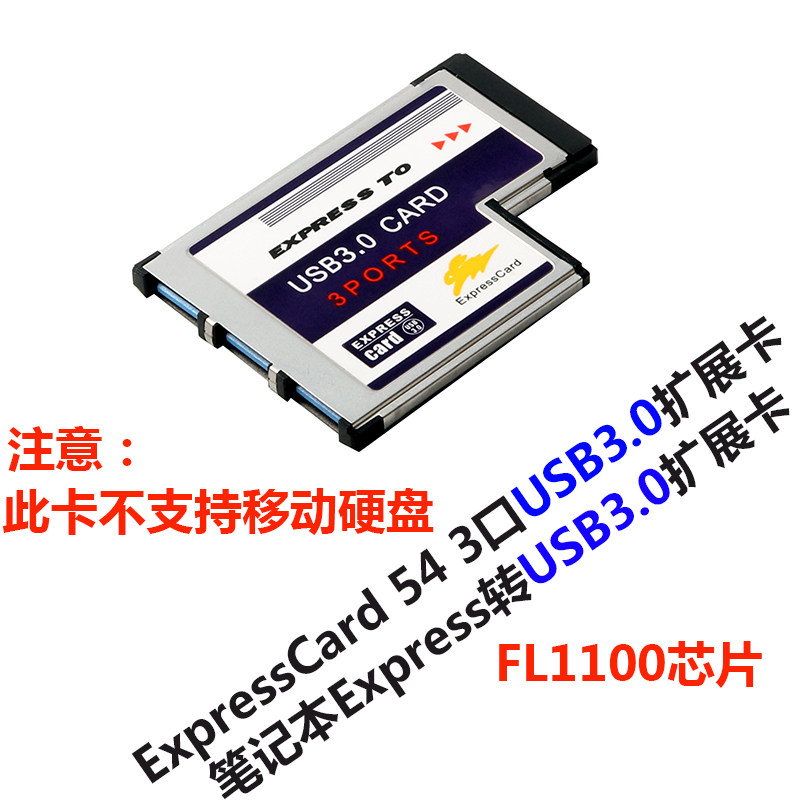 笔记本Express转USB3.0扩展卡ExpressCard 54 3口USB3.0扩展卡